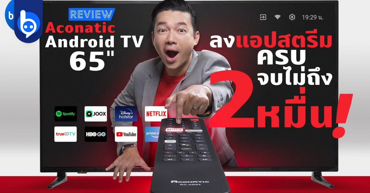รีวิว Aconatic 65US100AN ทีวี 65 นิ้ว พร้อม Android TV - BT beartai