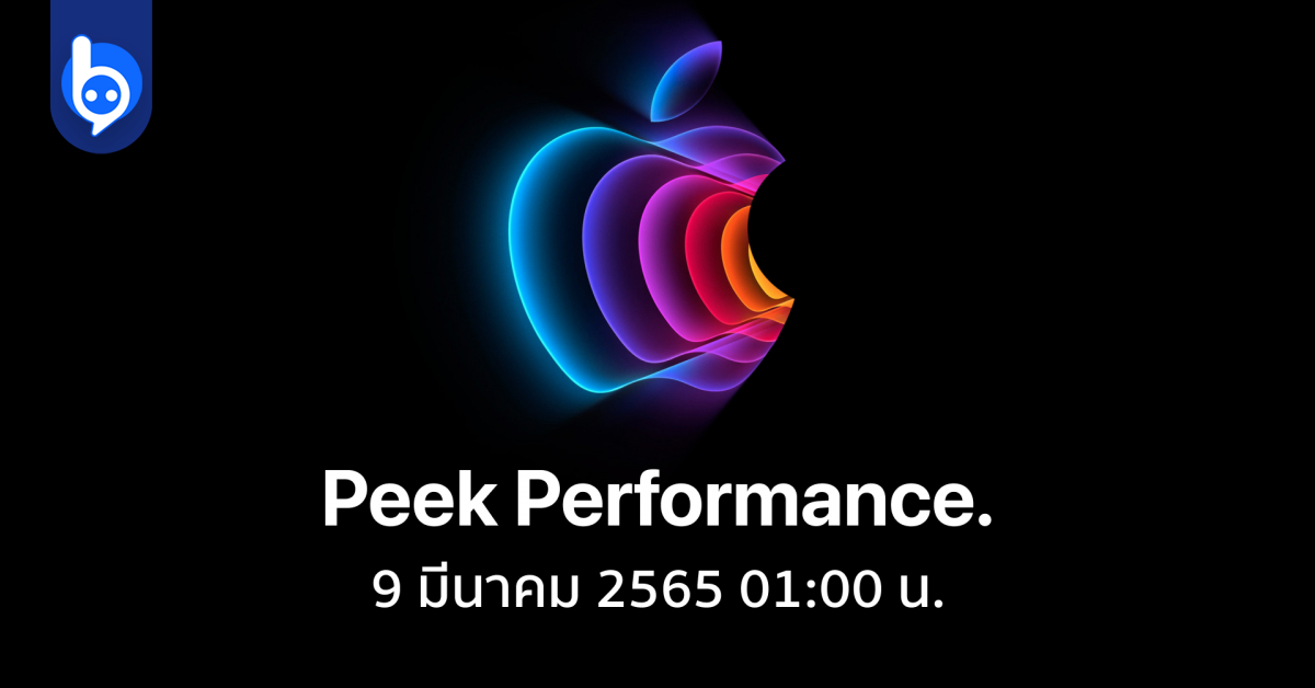 Apple ร่อนการ์ดเชิญงานเปิดตัว คืน 8 มี.ค. นี้ - BT beartai