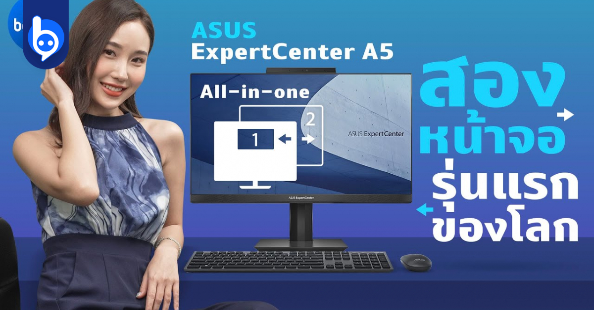 รีวิว ASUS ExpertCenter A5 AiO A5402 คอมพิวเตอร์ All in One สองหน้าจอ ...