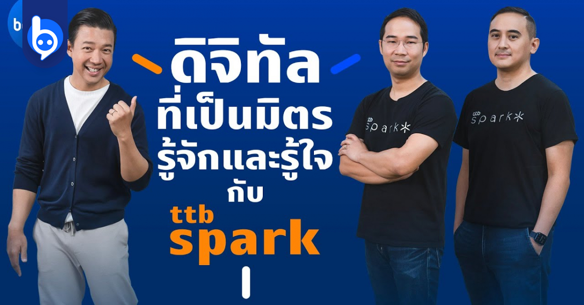 ttb spark ดึงแนวคิด Humanized Digital Banking ดิจิทัลที่เป็นมิตร รู้จักและรู้ใจ - BT beartai